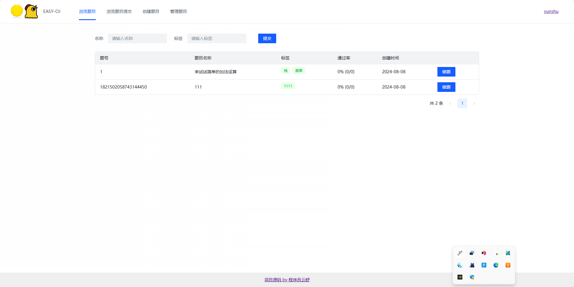 GitHub - SomeForNull/EOJ: Easy OJ系统